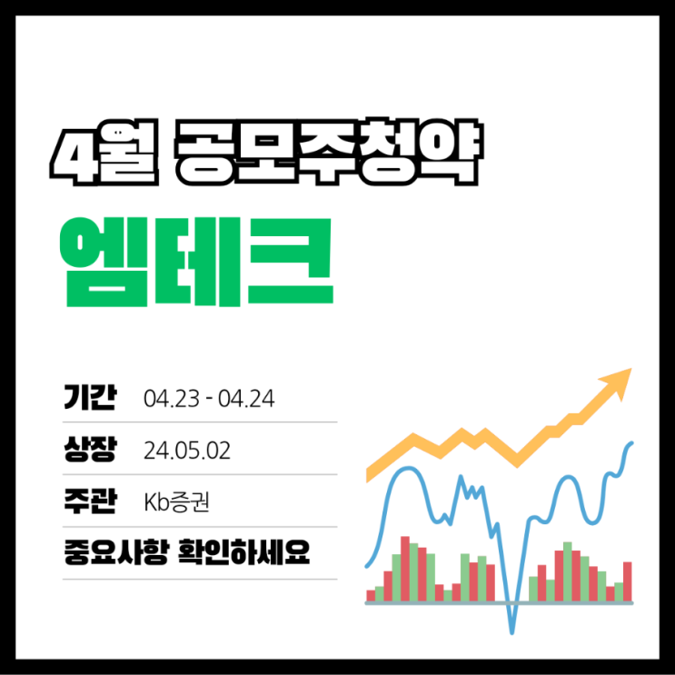 민테크 공모주 청약 상장 수요예측 이벤트까지 네이버 블로그