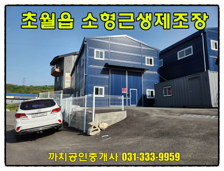 거래완료 166m2 50평 소형 공장 창고 월세 임대 경기도 광주시 초월읍 네이버 블로그
