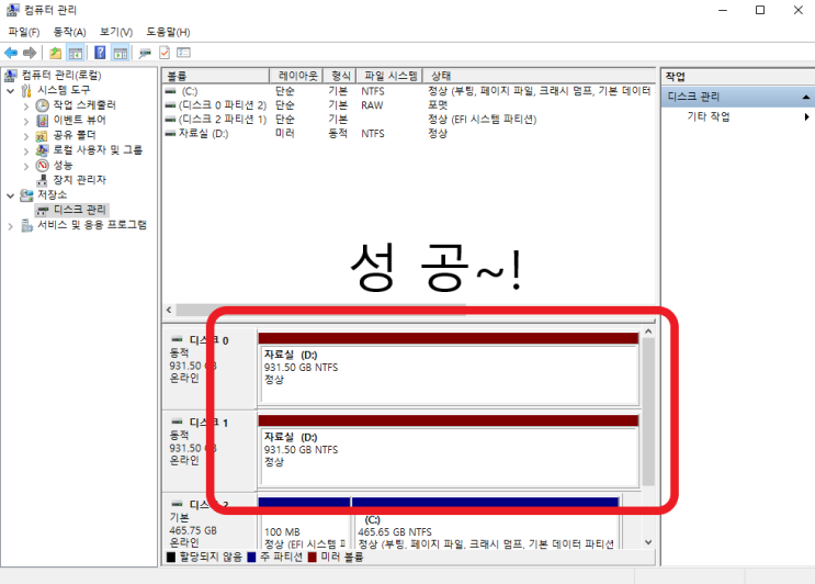 간단한 백업용 하드디스크 만들기 윈도우 10 하드디스크 미러링 간단한 설정 방법 알려드려요 네이버 블로그