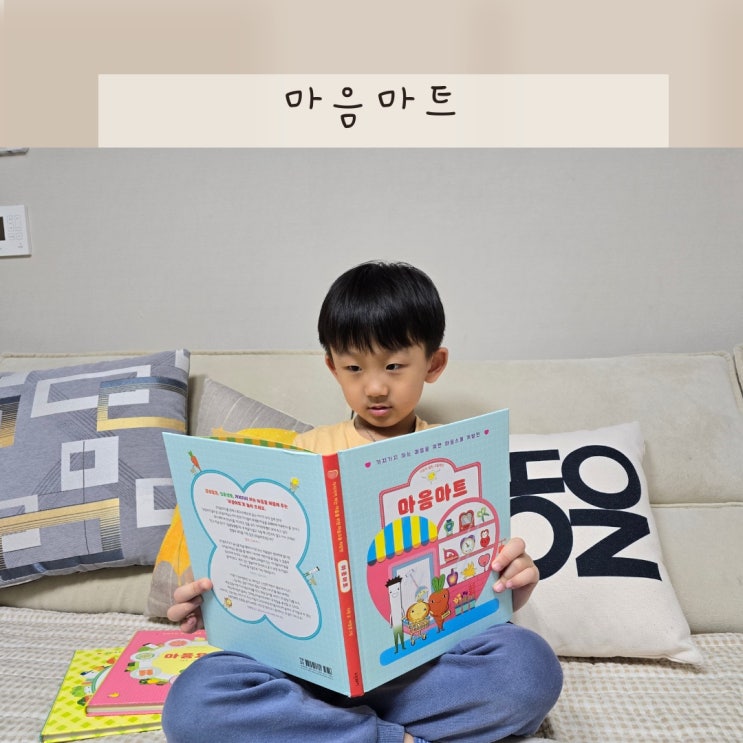 마음마트 초등 저학년 힐링 그림책 감정그림책 추천 네이버 블로그