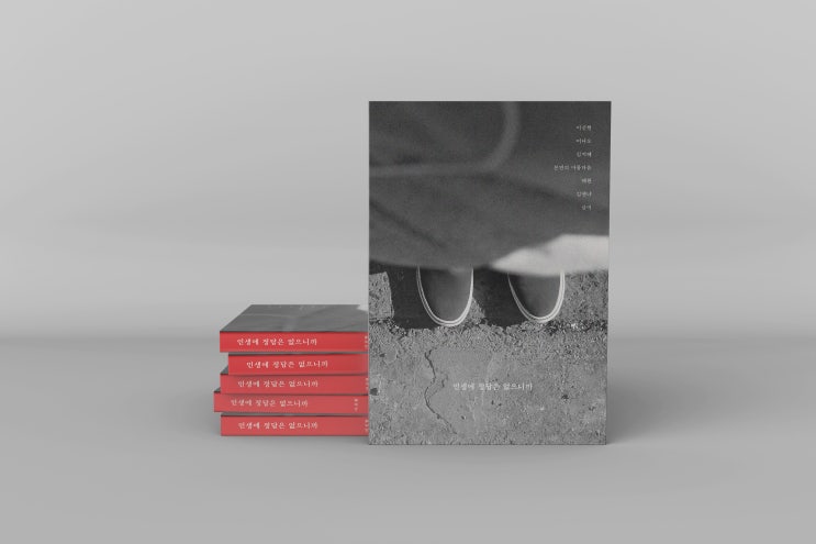 고유출판사 도서추천 부모님책선물 이달의도서 인생에 정답은 없으니까 20대책추천 성장소설 여행에세이 여행책추천 네이버 블로그