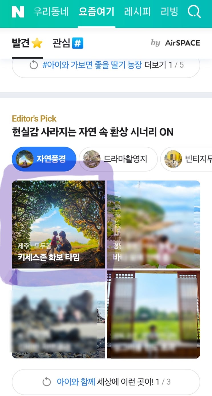 네이버 요즘여기판 아이와함께 자연풍경 소개되었어요 : 네이버 블로그