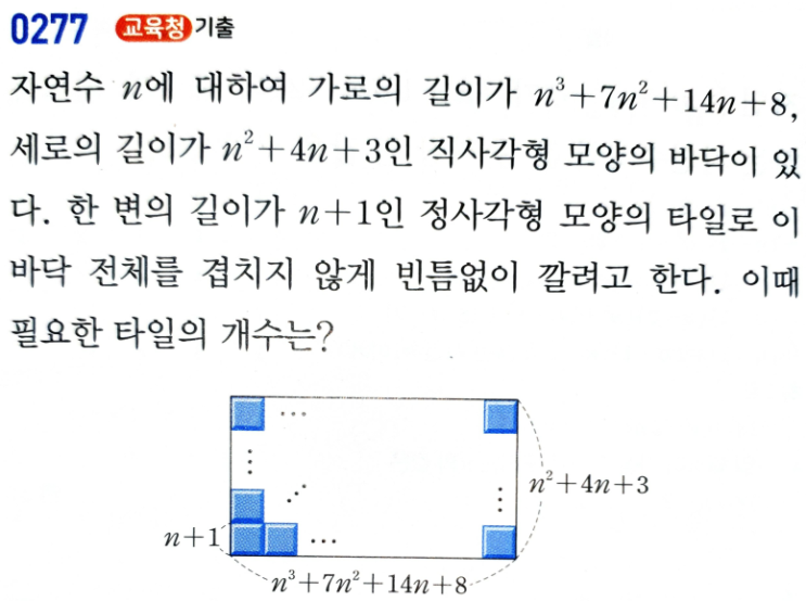 운양동 대치스카이 수학학원 고1 수학상 쎈수학 C단계 2 나머지정리와 인수분해 277번 수학전공 원장직강