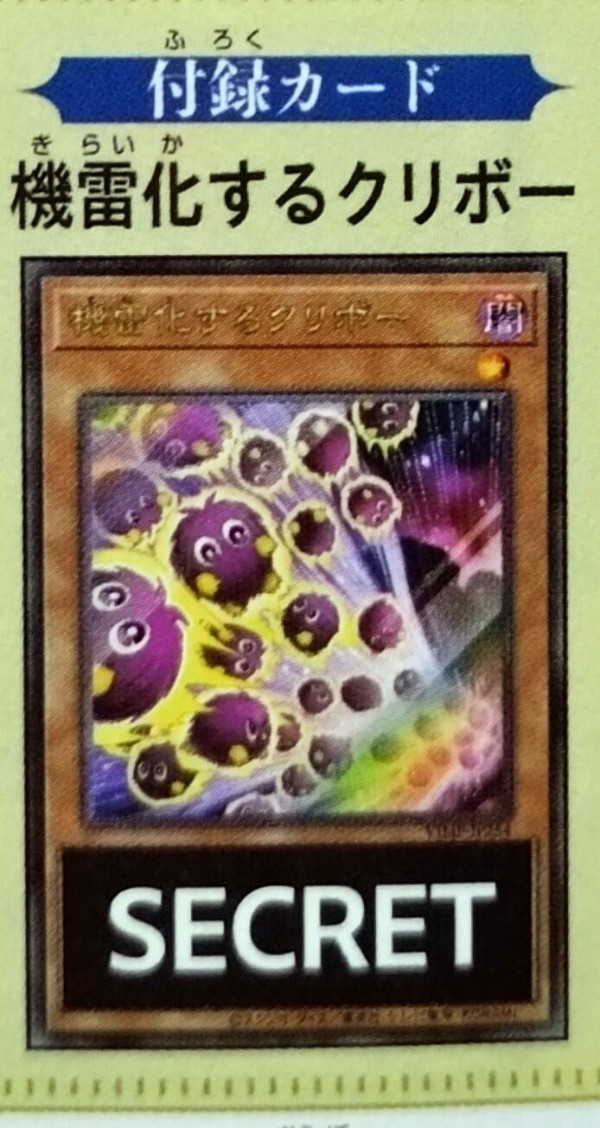 [유희왕/OCG/JP] V점프 2024년 7월호 수록 "기뢰화하는 크리보" 효과 공개!(2차) : 네이버 블로그