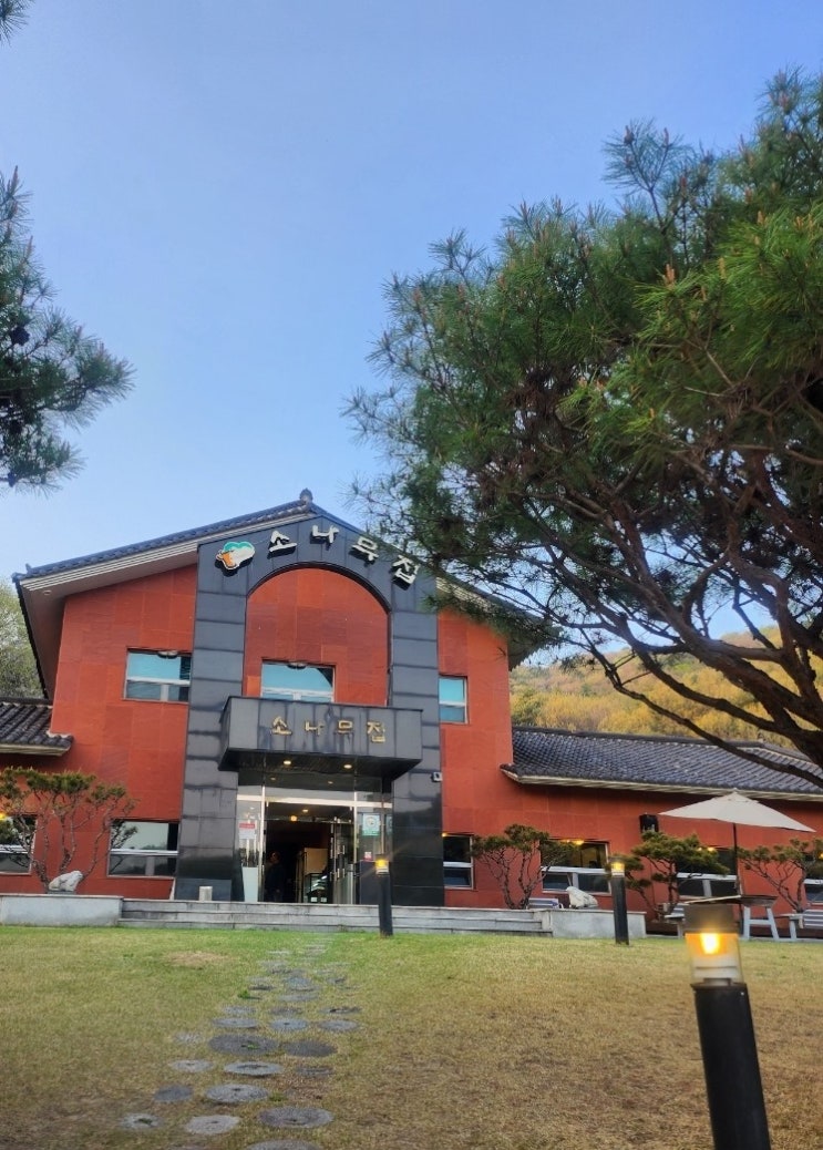 레인보우힐스cc 맛집 소나무집 오리요리 삼겹살 네이버 블로그