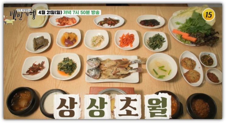 백반기행 근교 광주밥상 보리굴비정식 두부보쌈 능이버섯두부전골 다슬기 올갱이 해장국 식당 위치 정보 네이버 블로그