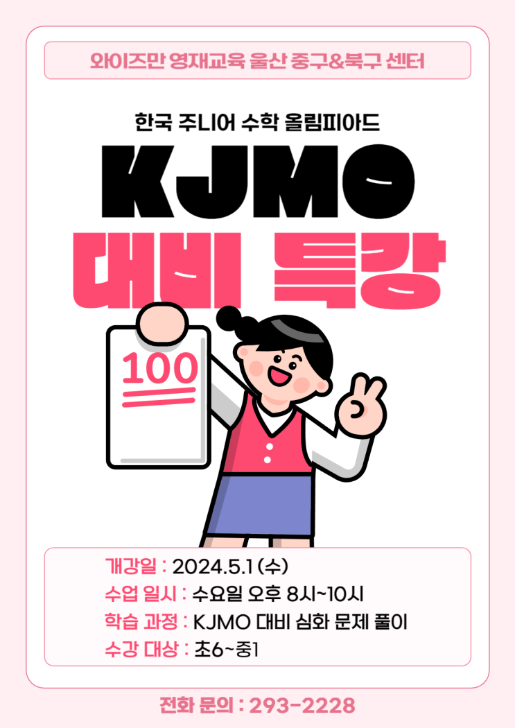 2024 한국 주니어 수학 올림피아드(KJMO) 대비 특강반 개설 : 네이버 블로그