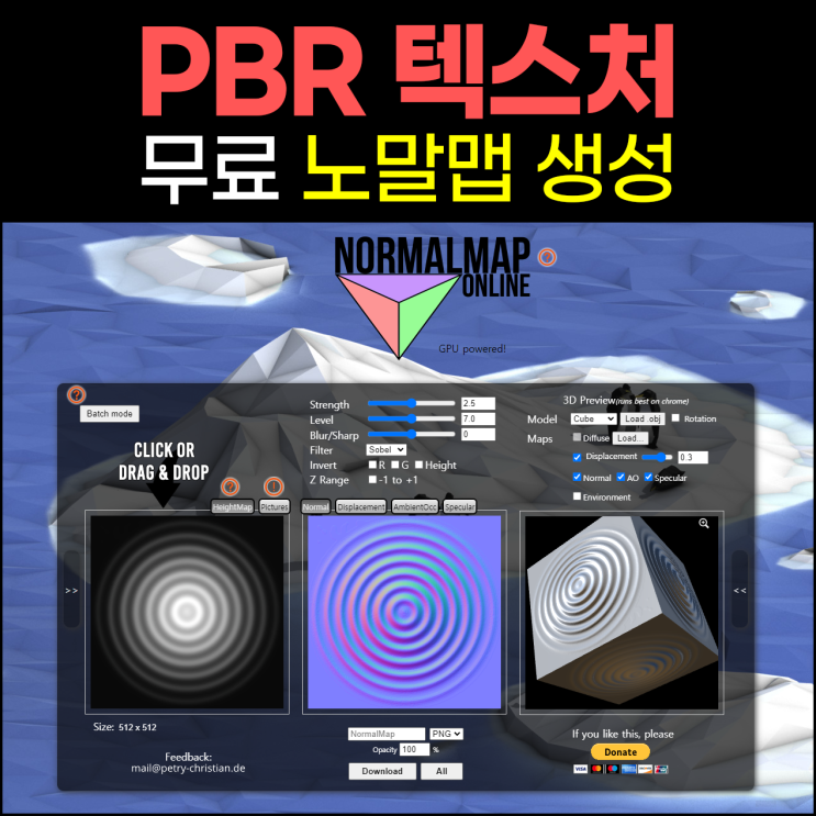 PBR 텍스처란? PBR 텍스처 무료로 만들기 (Normal, Displacement, Ambient Occlusion, Specular) 노말맵 무료 생성 사이트, 블렌더 ...