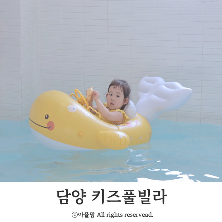 담양 아기랑 키즈풀빌라 광주근교 가족숙소 추천 안녕고래 네이버 블로그