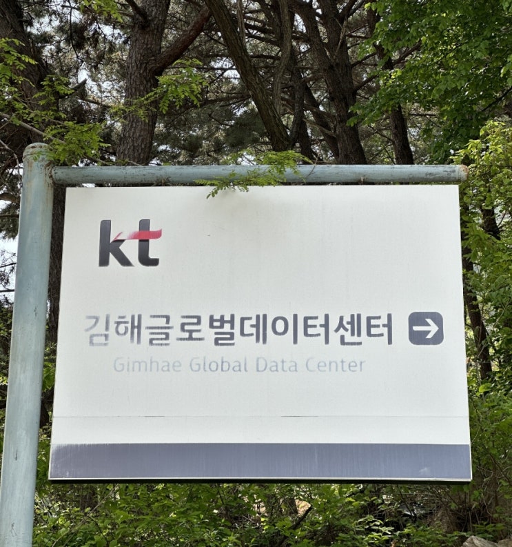 파일업 채굴장 파일코인 채굴장소, 김해 KT IDC 센터 방문 : 네이버 블로그