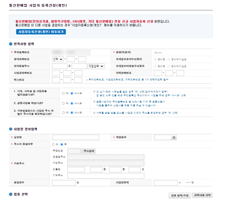 통신판매업 네이버 스토어팜 개설 1 사업자 등록 네이버 블로그