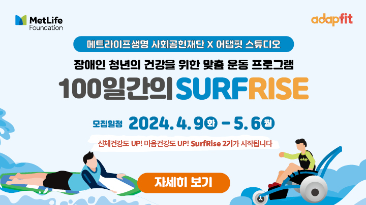 44회 장애인의 날 슬로건과 배리어프리 운동 프로그램 100일간의 서프라이즈 : 네이버 블로그