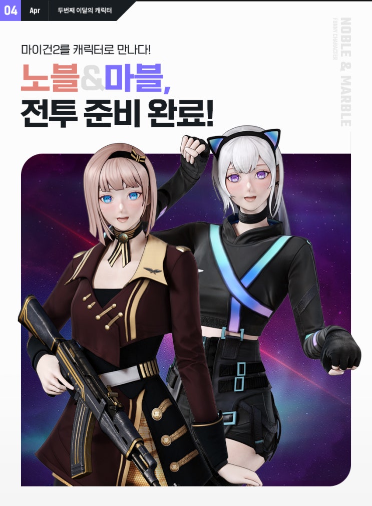 서든어택 2024년 4월 두번째 이달의 캐릭터 노블and마블 캐릭터 출시 네이버 블로그