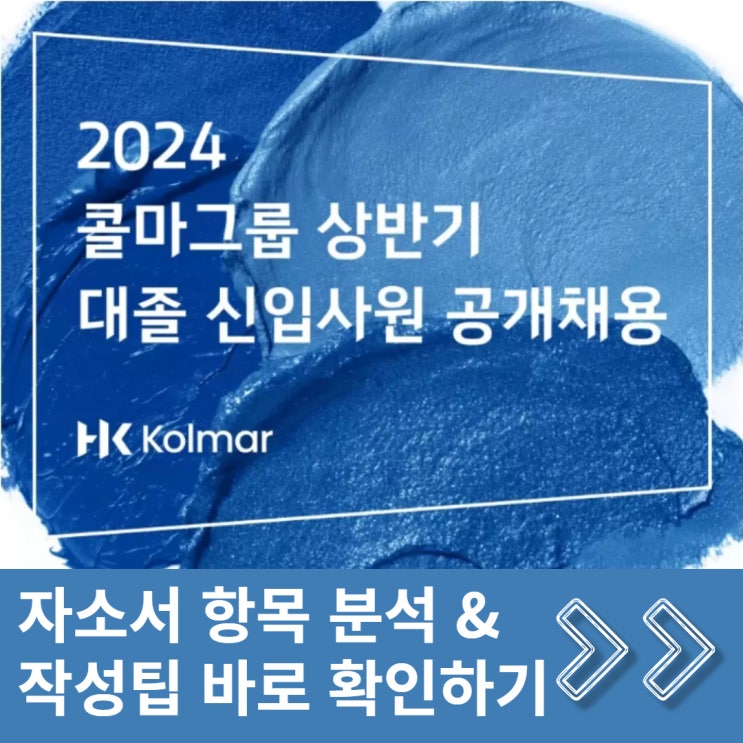 한국콜마그룹 신입 채용 자소서 항목과 예시 자소서 작성 전략까지ft Ai자소서 하이잡 네이버 블로그