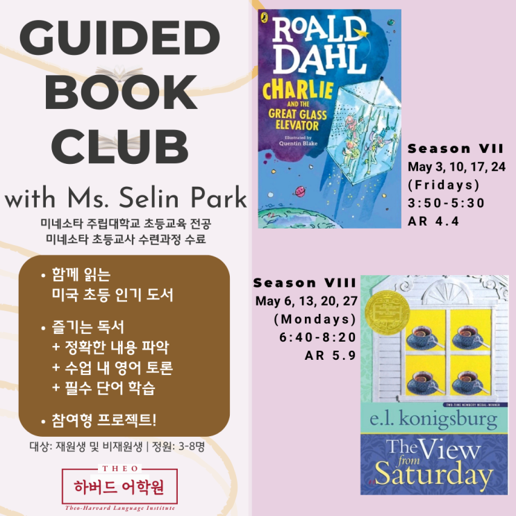 송도 티오하버드어학원북클럽 시즌 7and8 안내 5월 네이버 블로그