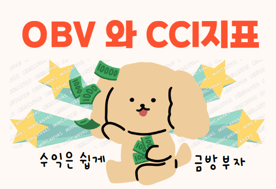 주식수익내기 OBV,CCI 보조지표로 확인하는 카카오 주식진단 : 네이버 블로그