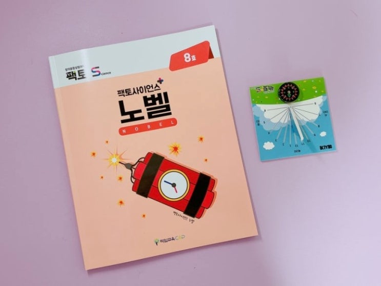 후기 초등 과학 수업 안쌤의 팩토사이언스 플러스 강의 듣고 실험하며 해시계 원리 학습 노벨 8호 네이버 블로그
