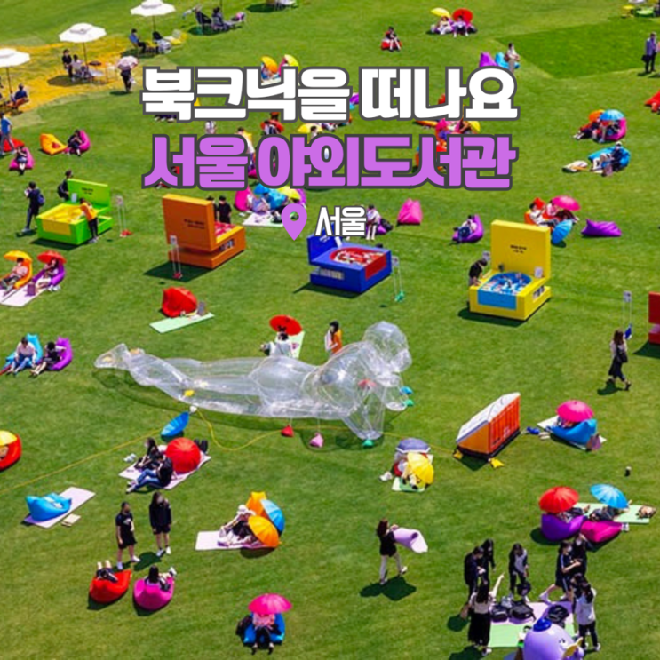 서울 야외도서관 책읽는 서울광장 광화문 책마당 데이트 가볼만한곳 네이버 블로그