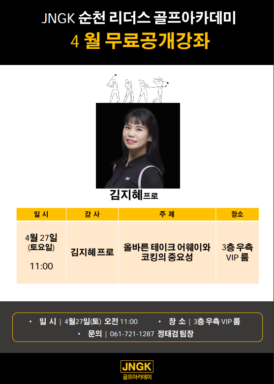 JNGK 순천 리더스 아카데미 [4월 무료 공개강좌] 안내 : 네이버 블로그