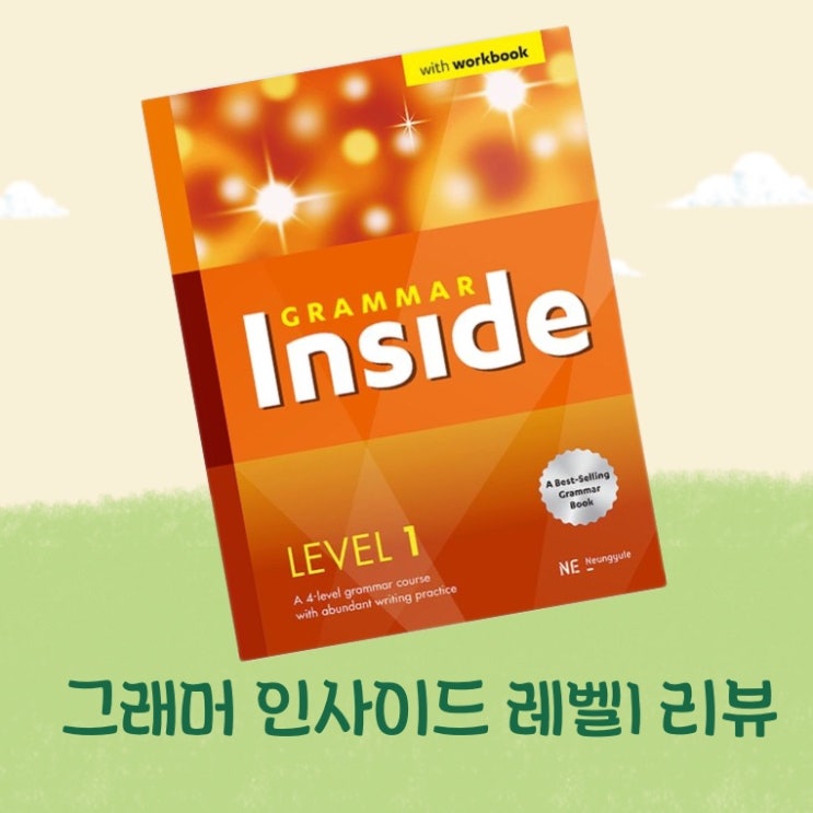 그래머 인사이드 레벨1 (GrammarInside level1 답지) : 네이버 블로그