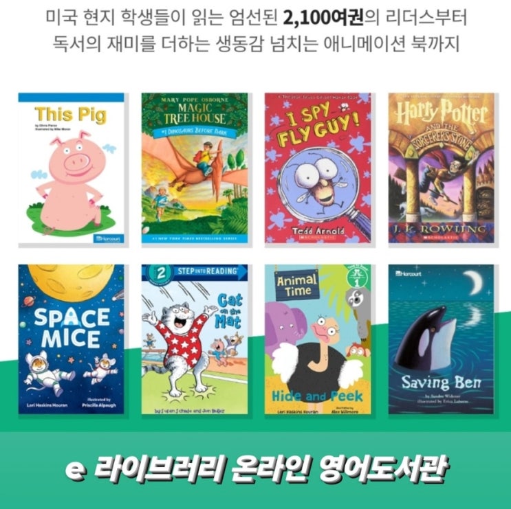 초등영어 온라인영어도서관 이라이브러리 레벨테스트하고 책읽고 북퀴즈풀어요 네이버 블로그