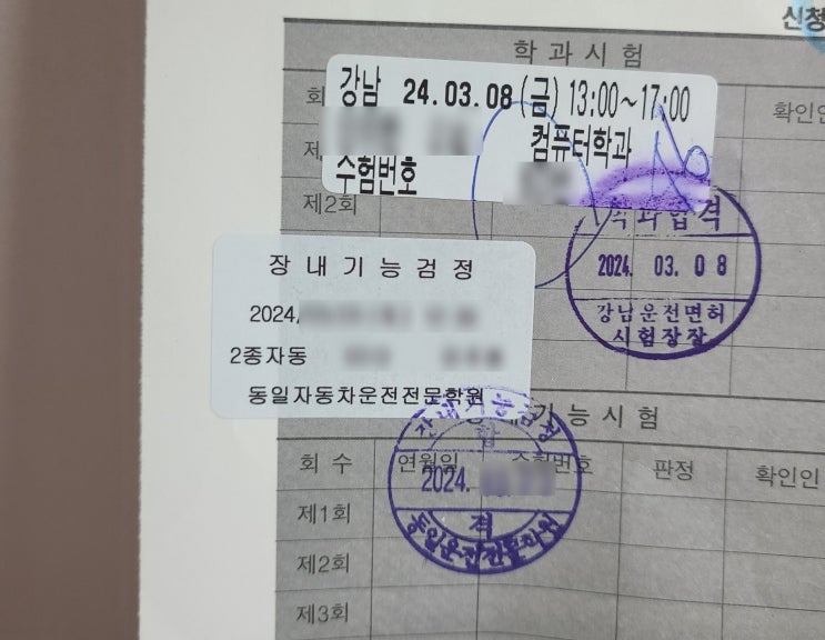 남양주 동일자동차운전전문학원에서 2종 보통 면허딴 후기202403기준 네이버 블로그