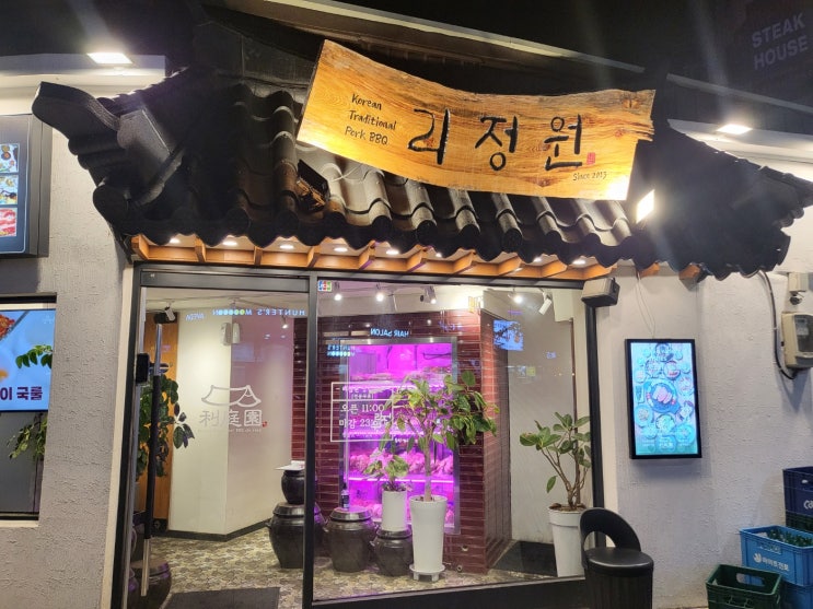 신촌역 맛집 신촌 리정원 삼겹살 연대맛집추천 네이버 블로그