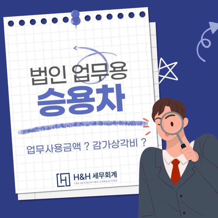 법인 업무용승용차비영업용 승용차감가상각비업무전용보험운행기록부 네이버 블로그