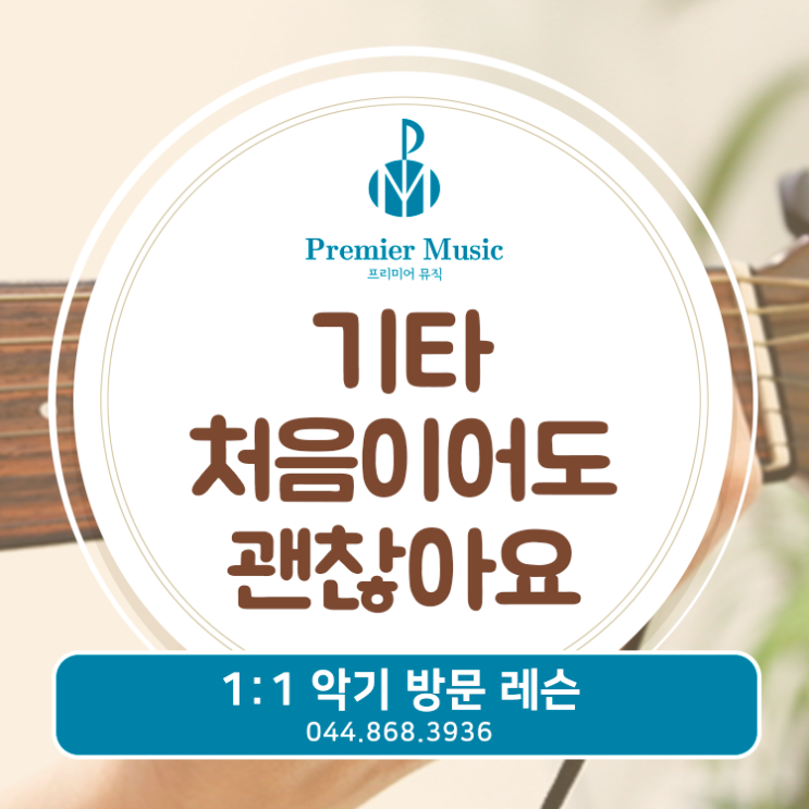 세종시 기타 레슨 처음이어도 문제 없습니다 네이버 블로그