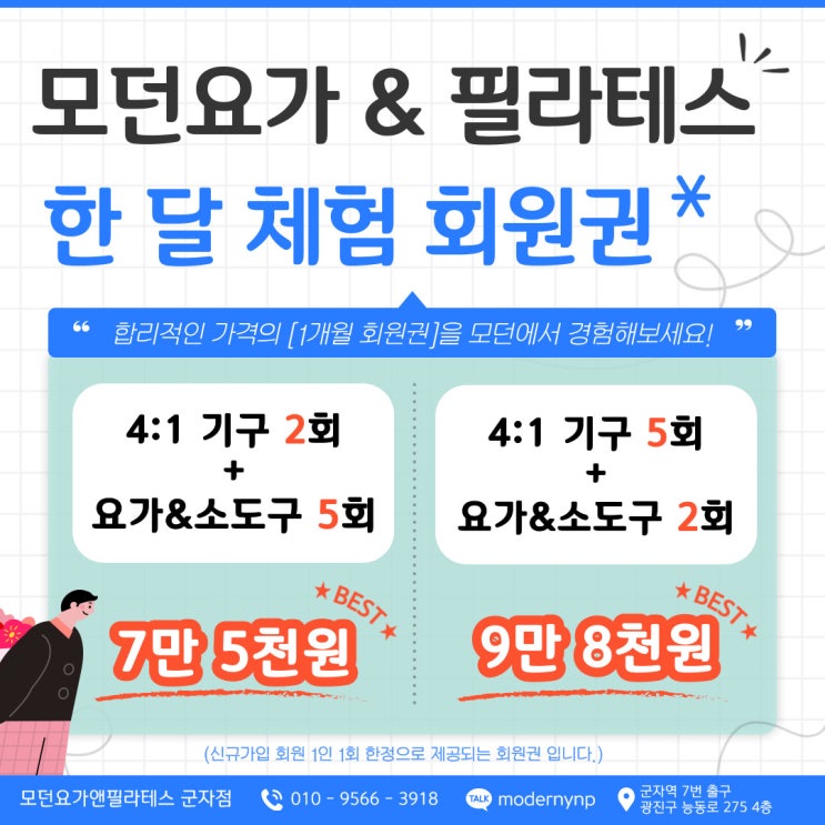 군자요가필라테스 모던의 1개월 단기 회원권 네이버 블로그
