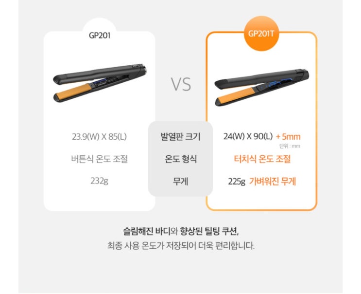 글램팜 GP201T / 내돈내산 구매후기 / GP201T GP202T 차이점 : 네이버 블로그