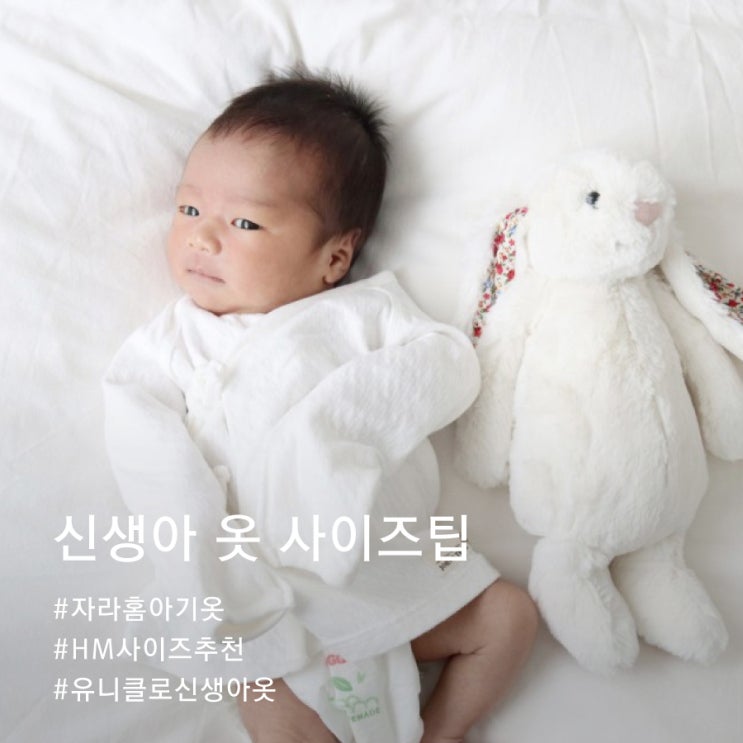 신생아 옷 사이즈 팁 Handm 아기 옷 2 4m 사이즈 Zara Home 3 6m 아기 옷 유니클로 신생아 옷 60사이즈