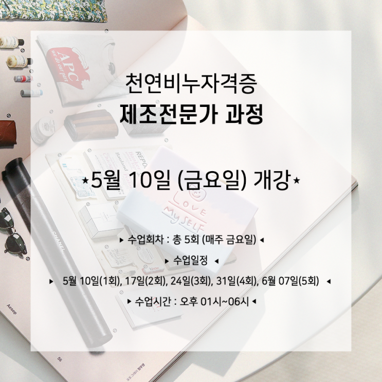 비누창업을 위한 천연 비누자격증 제조전문가 과정 🌹5월 10일 금요일개강 🔸한국디자인아트센터 본원 웰든 네이버 블로그