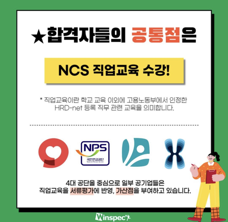 Ncs 직업교육 무료로 수강하기 바로 윈스펙에서 네이버 블로그