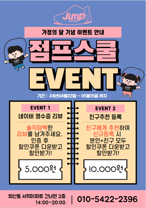 강릉줄넘기점프스쿨강원회산센터강릉음악줄넘기강릉운동강릉초등운동가정의달이벤트 네이버 블로그