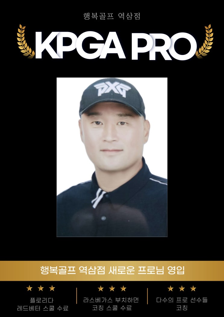 역삼동 골프 레슨은 행복골프의 새로운 KPGA 오우진 프로님께 : 네이버 블로그