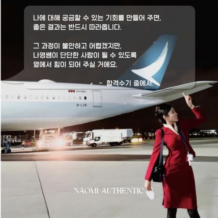 S의 후기쭐🤣캐세이퍼시픽 합격수기자세한 면접과정 네이버 블로그