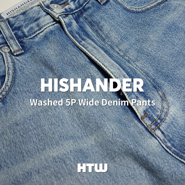 히즈핸더 HISHANDER WASHED 5P WIDE DENIM PANTS 사이즈 리뷰 코디 l 와이드한 핏의 연청 데님팬츠 ...