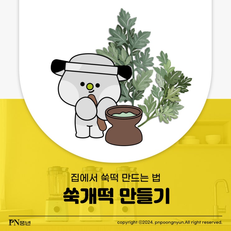 쑥개떡 만들기 집에서 쑥떡 반죽 만들기 쑥떡 만드는 법 쑥 요리 네이버 블로그