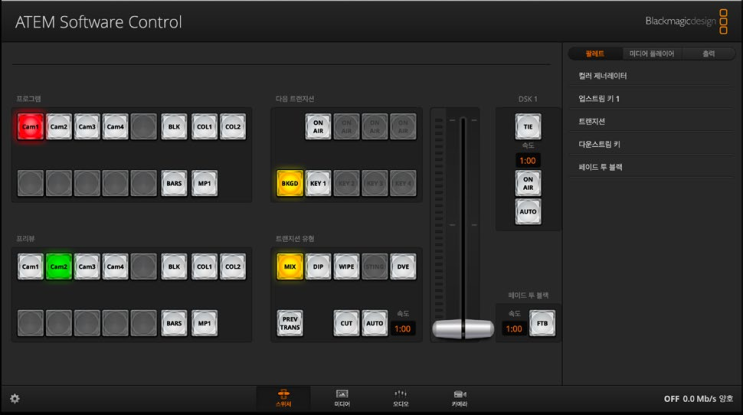 [오픈스택] 블랙매직디자인 ATEM mini 사용 설명 안내 - ATEM Software Control 사용 : 네이버 블로그