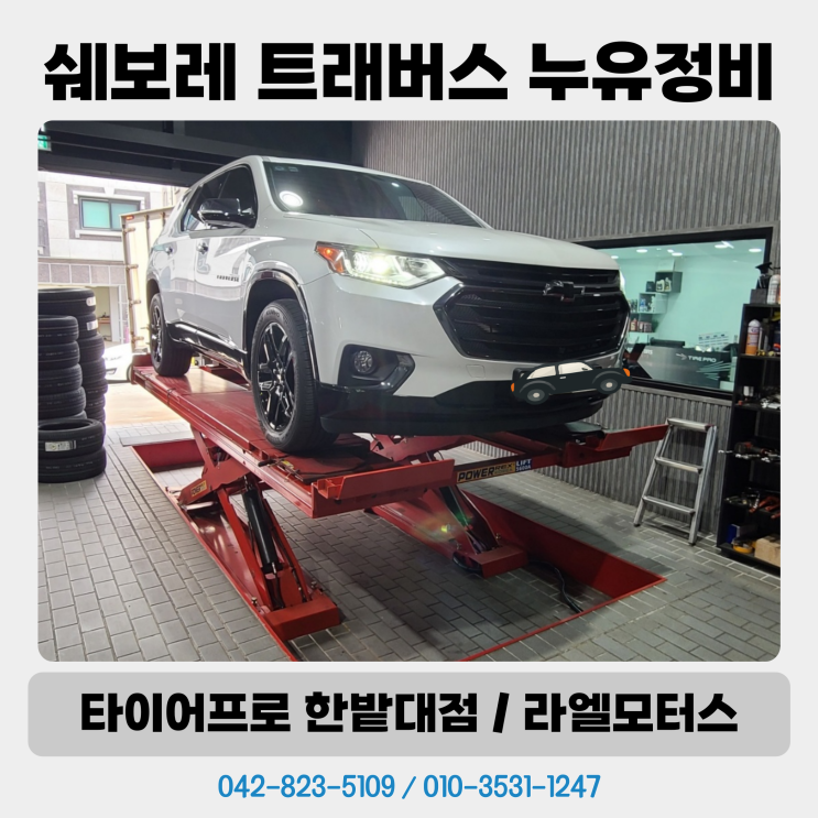 대전 중고차 성능보증보험 쉐보레 트래버스 프론트케이스 누유 네이버 블로그