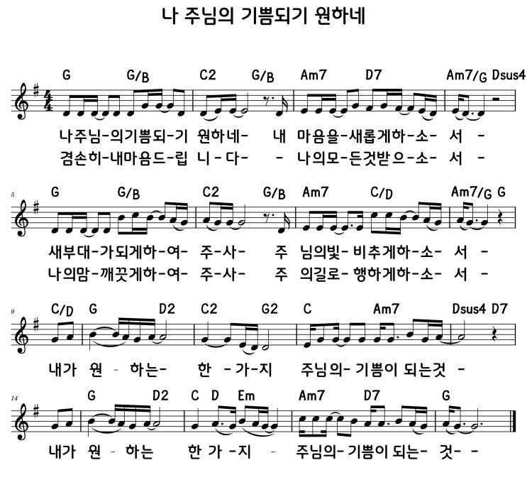 【악보】 나 주님의 기쁨되기 원하네 F G A 네이버 블로그