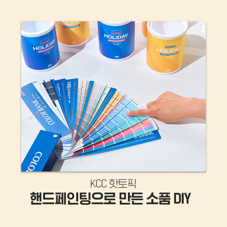 [KCC 핫토픽] 집에서 즐기는 힐링 취미! KCC 페인트로 완성한 레진 코스터, 인센스홀더 DIY 영상 : 네이버 블로그