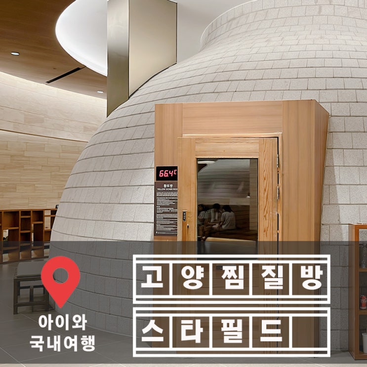 고양 스타필드 아쿠아필드 입장료부터 운영시간까지 W 아이와함께 네이버 블로그