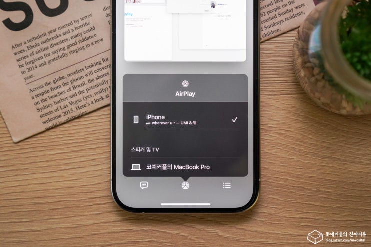 아이폰 AirPlay 에어플레이 연결 방법 (ft. 아이패드 맥북 ) : 네이버 블로그
