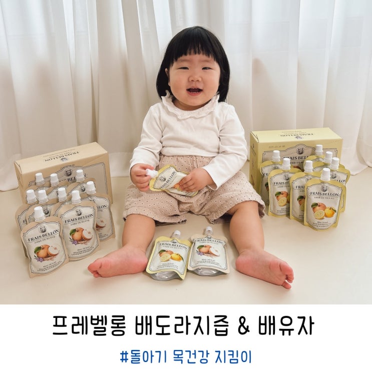 돌아기 배도라지즙 배유자 프레벨롱 과채주스 유아 어린이음료 네이버 블로그