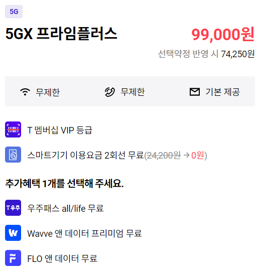 SK텔레콤 요금제 비교 5GX프라임플러스VS 5GX레귤러 : 네이버 블로그