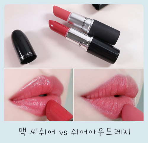 맥 코랄 립스틱 씨쉬어 Vs 쉬어아우트레지 비교~ 촉촉 러스터글래스 And 매트 파우더키스 네이버 블로그
