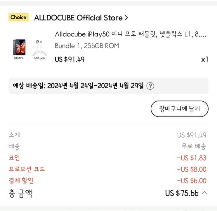 iplay50 mini pro NFE 버전 구매기 4월 봄맞이 (알리 할인 코드) : 네이버 블로그