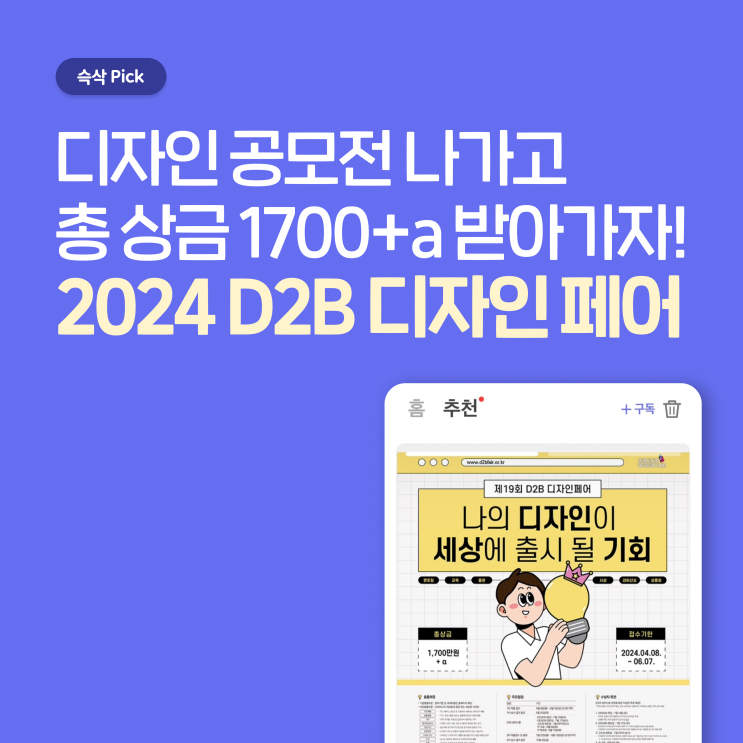 특허청, 한국무역협회2024 D2B (Design to Business) 디자인 페어 총 상금 1700+a 받아가자! : 네이버 블로그